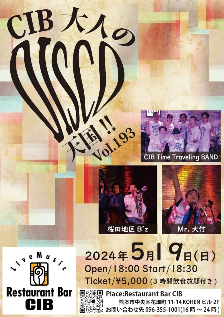 CIB 大人のDISCO天国!! Vol.193 – Restaurant Bar CIB