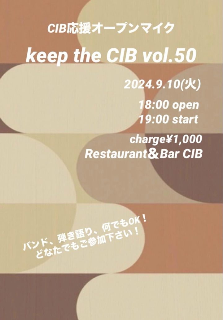 CIB応援オープンマイク! Keep the CIB Vol.50 – Restaurant Bar CIB